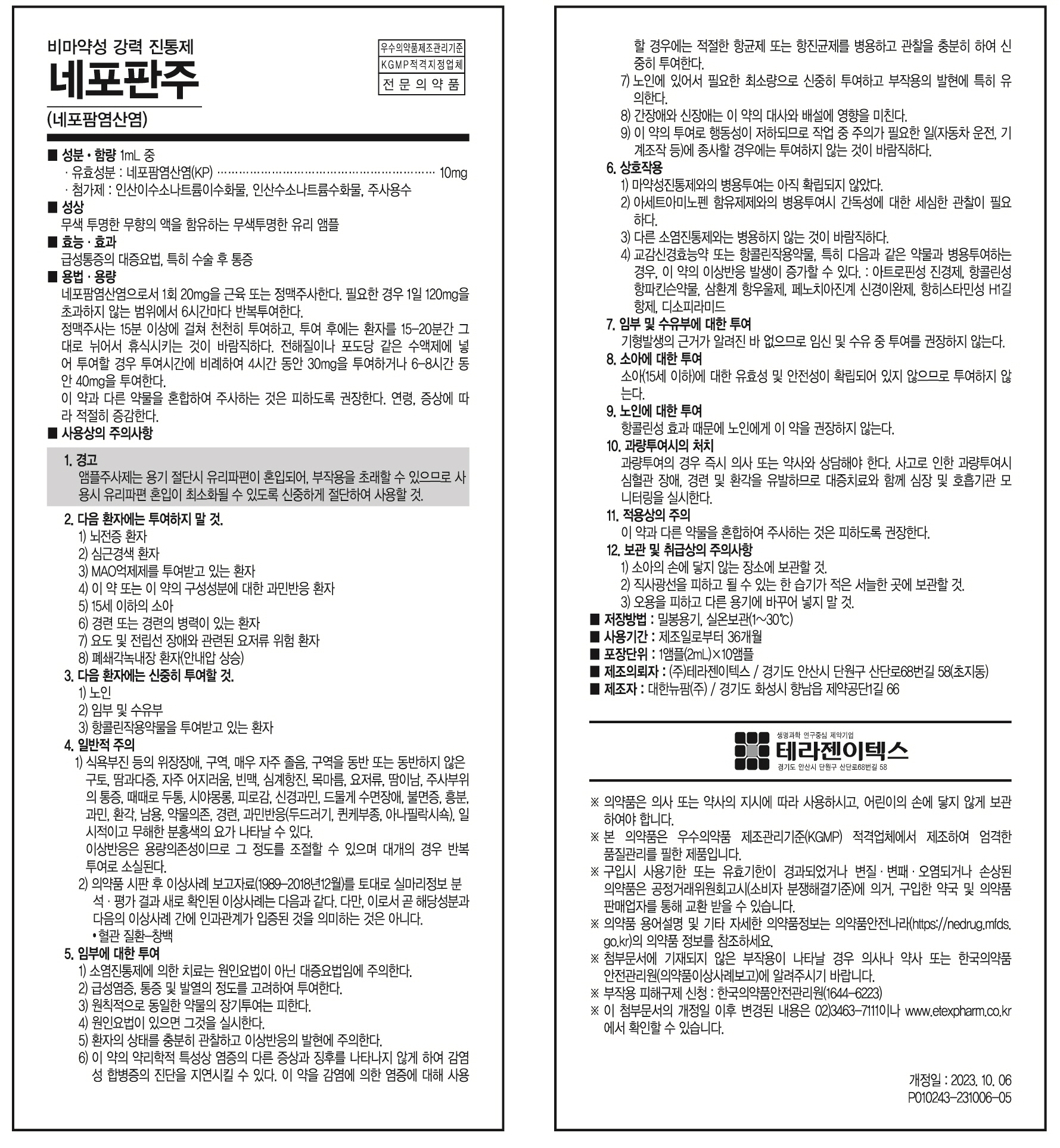 (주)테라젠이텍스에 오신 것을 환영합니다.